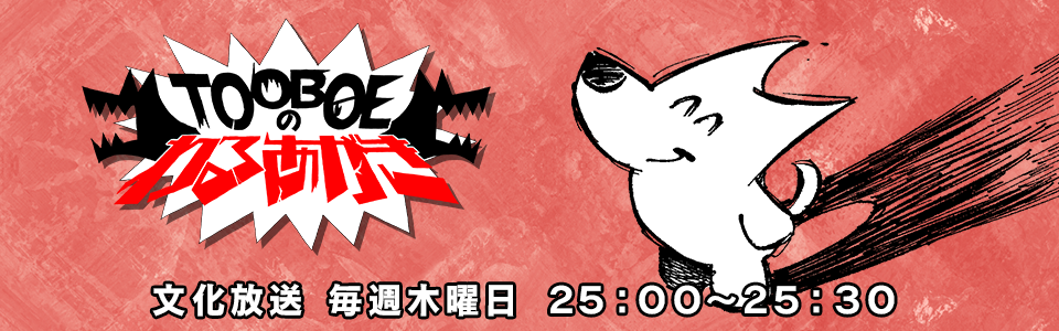 TOOBOEのわるあがき(TOOBOEのわるあがき) - ニコニコチャンネル:エンタメ